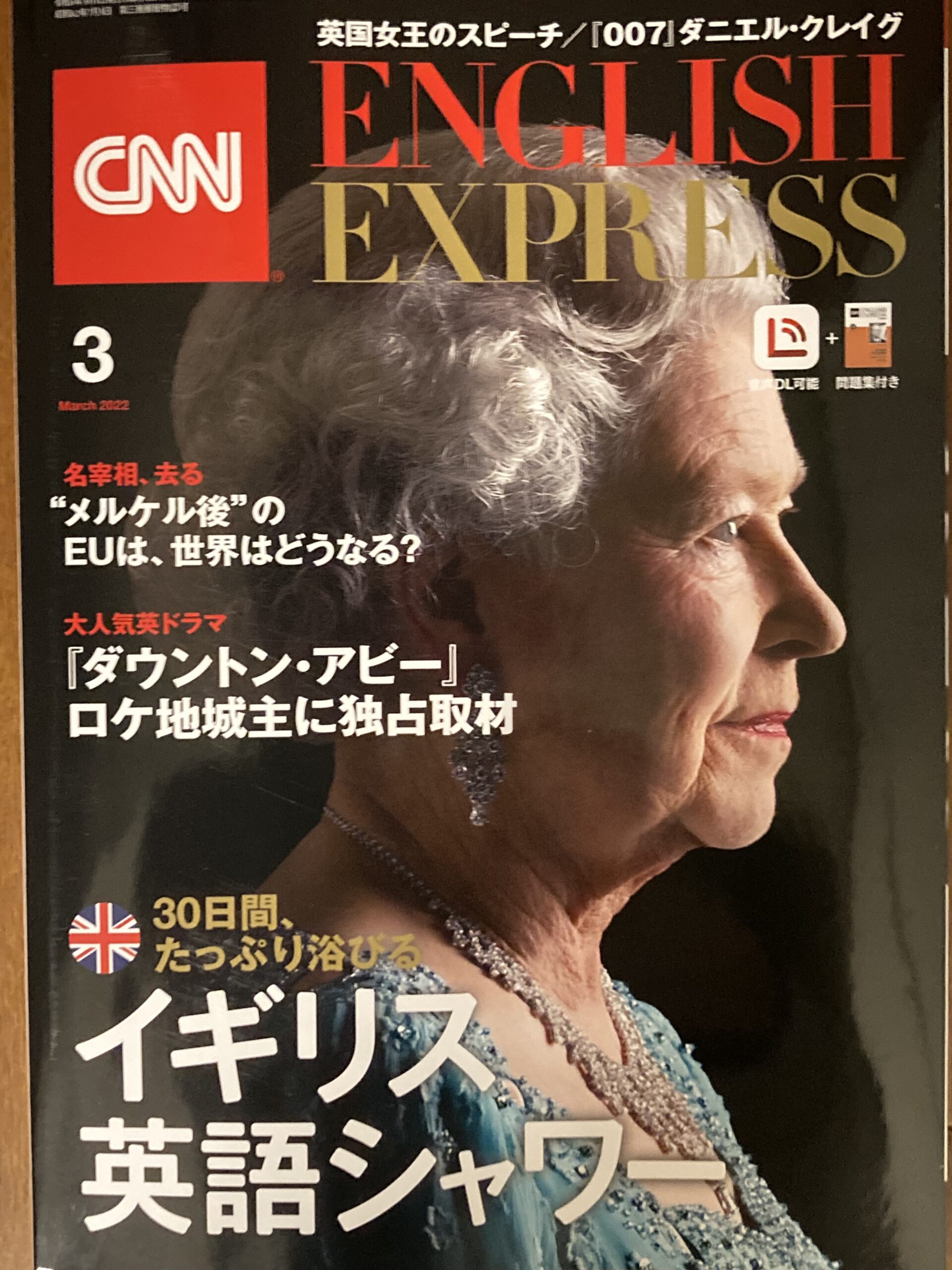 CNN ENGLISH EXPRESS 3月号 復習 | スワン英語会